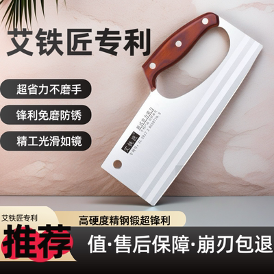 艾铁匠新式省力切菜刀