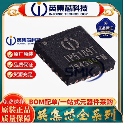 英集芯IP5189T-QW移动电源
