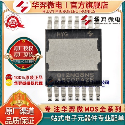 华羿微电HYG012N08NS2TTMOS管