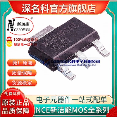 新洁能NCE60P04RMOS管