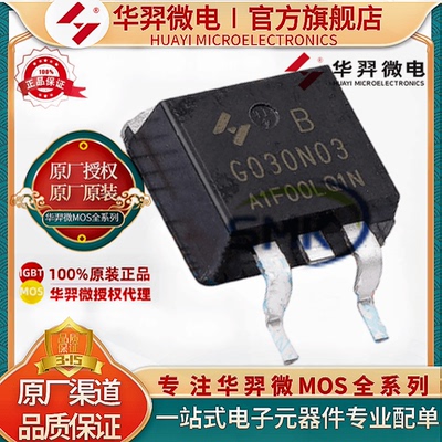 华羿微HYG037N10LS2BMOS管