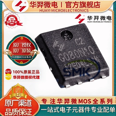 华羿微电HYG014N03LS1C2MOS管