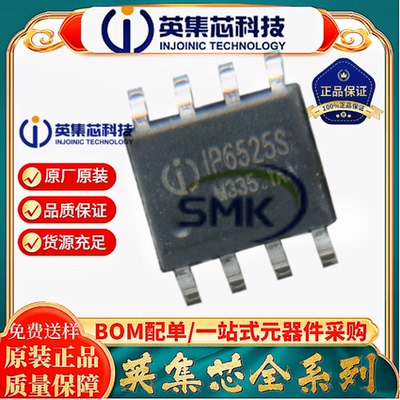 英集芯IP6525S电源快充