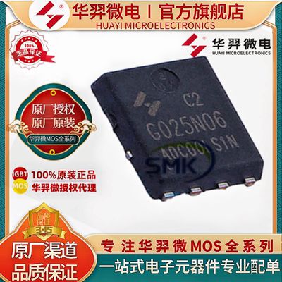华羿微HYG022N04LS2C2MOS管