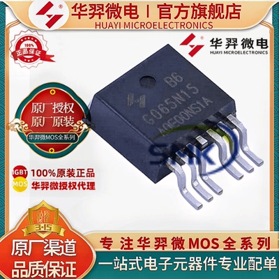 华羿微电HYG065N15NS1B6MOS管
