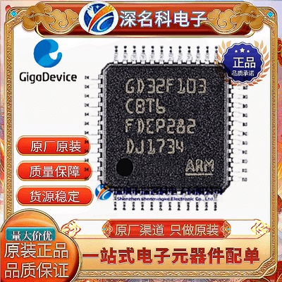 GDGD32F103CBT6微控制器