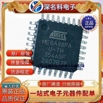 微芯ATMEGA88PA-AU单片机