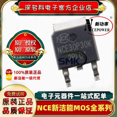 新洁能NCE30P30KMOS管