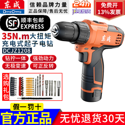东成电钻电动螺丝刀多功能套装工具箱家用手电钻锂电钻 DCJZ1208