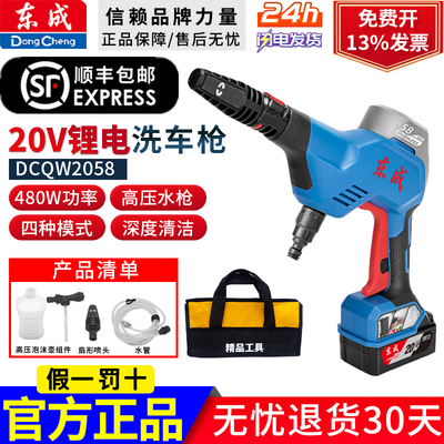 东成锂电洗车枪无线家用高压清洗机便携式充电洗车机东城DCQW2058