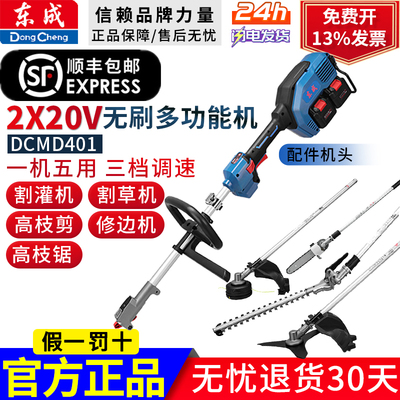 东成40V无刷锂电多功能机