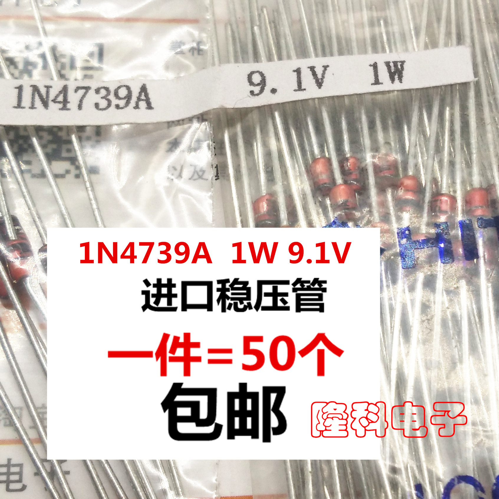 直插稳压二极管9V1 9.1V 1W 1瓦 替1N4739A 日本进口IN4739A 50个_虎窝淘