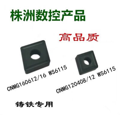 株洲铸铁数控刀片CNMG120408
