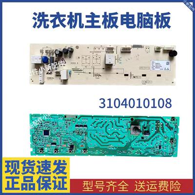 TCL洗衣机电脑板XQG90-P300B