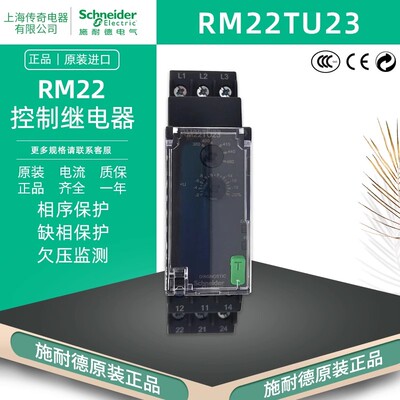 原装正品 施耐德 RM22TU23 相序控制继电器 代替RM4TU02缺相保护