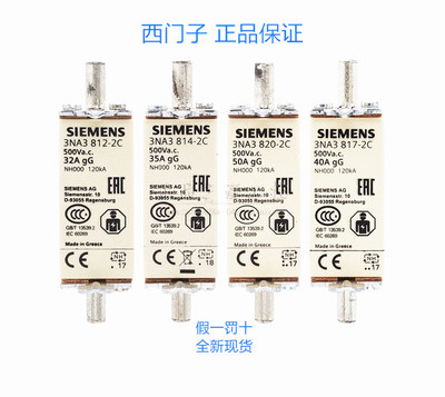 西门子熔断器保险丝3NA-3812-3814-3817-3820-2C 32A 35A 40A 50A
