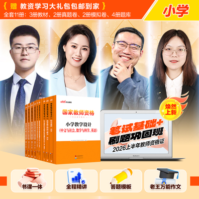 教资2026上半年教资考试书籍小学中学高中幼儿园中公教育科目一科目二中职高级历年真题试卷题库专用资料国家教师证资格2026年教材