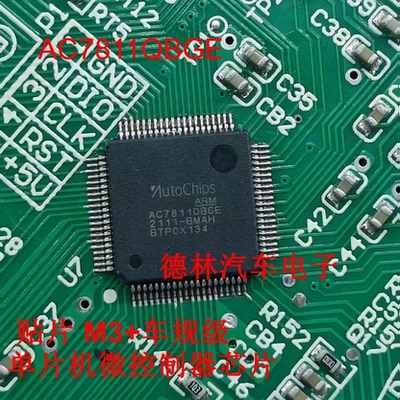 全新原装 AC7811QBGE LQFP80 贴片 M3+车规级 单片机微控制器芯片
