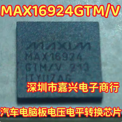MAX16924 MAX16924GTM/V 汽车电脑板电压电平转换IC芯片QFN