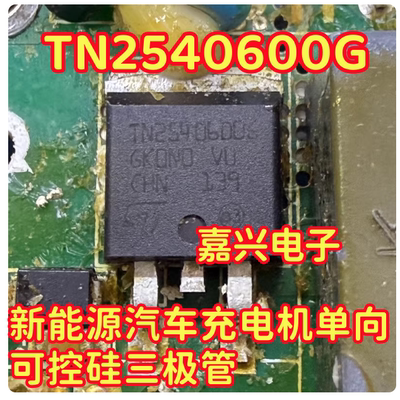 TN2540600G 新能源汽车充电机单向可控硅三极管