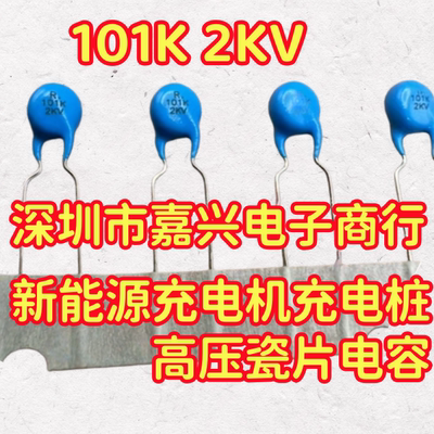 101K 2KV 100PF 2000V 新能源充电机充电桩高压瓷片电容2脚