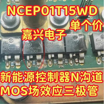 NCEP01T15WD 新能源控制器N沟道MOS场效应三极管TO263贴片