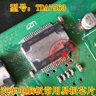 TDA7563 汽车电脑板常用易损芯片 现货