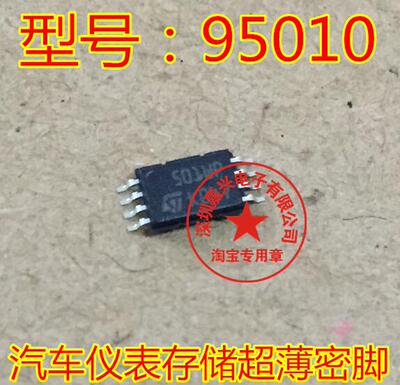 95010 501WP TSSOP8 仪表易损小八脚储存芯片 小码片全新原装正品