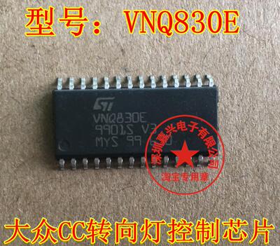 VNQ830E 大众CC汽车BCM电脑板转向灯驱动芯片全新原装进口直拍