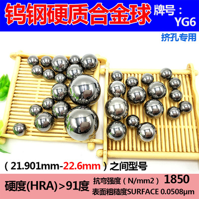挤孔钢球22mm21.97/22.02/22.03钨钢合金钢珠22.05/22.06/22.1