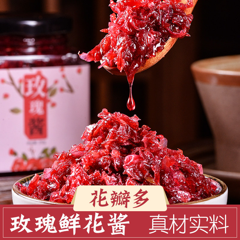 手工玫瑰馅料烘焙云南鲜花酱食用商用花瓣多可做鲜花饼无防腐剂
