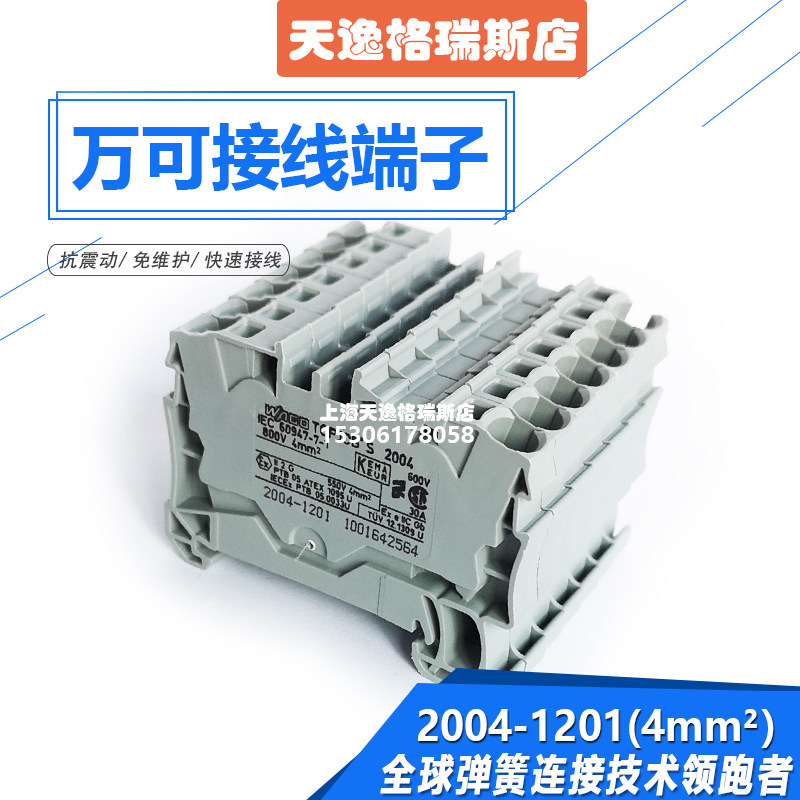 WAGO万可2004-1201 2线轨装弹簧接线端子4平方接线柱连接器带专票_虎窝淘
