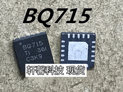全新 BQ715 BQ24715RGRR PQ715 BQ24717 BQ717 BQ24717RGRR