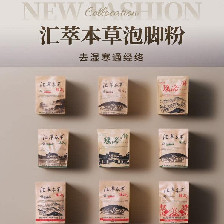 广西金秀瑶族瑶浴女泡脚泡澡药包去寒湿气通经络暖宫调气血足浴粉