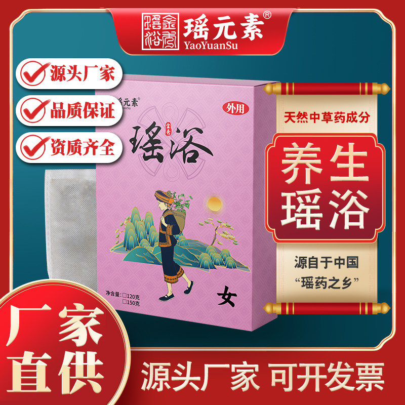 广西金秀瑶族瑶浴泡脚药包瑶元素泡澡养生妇女调理产后修炎修症药