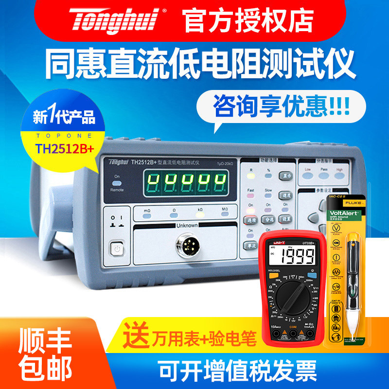 TH2511A TH2512B+ TH2515 TH2516A TH2516B直流低电阻测试仪_虎窝淘