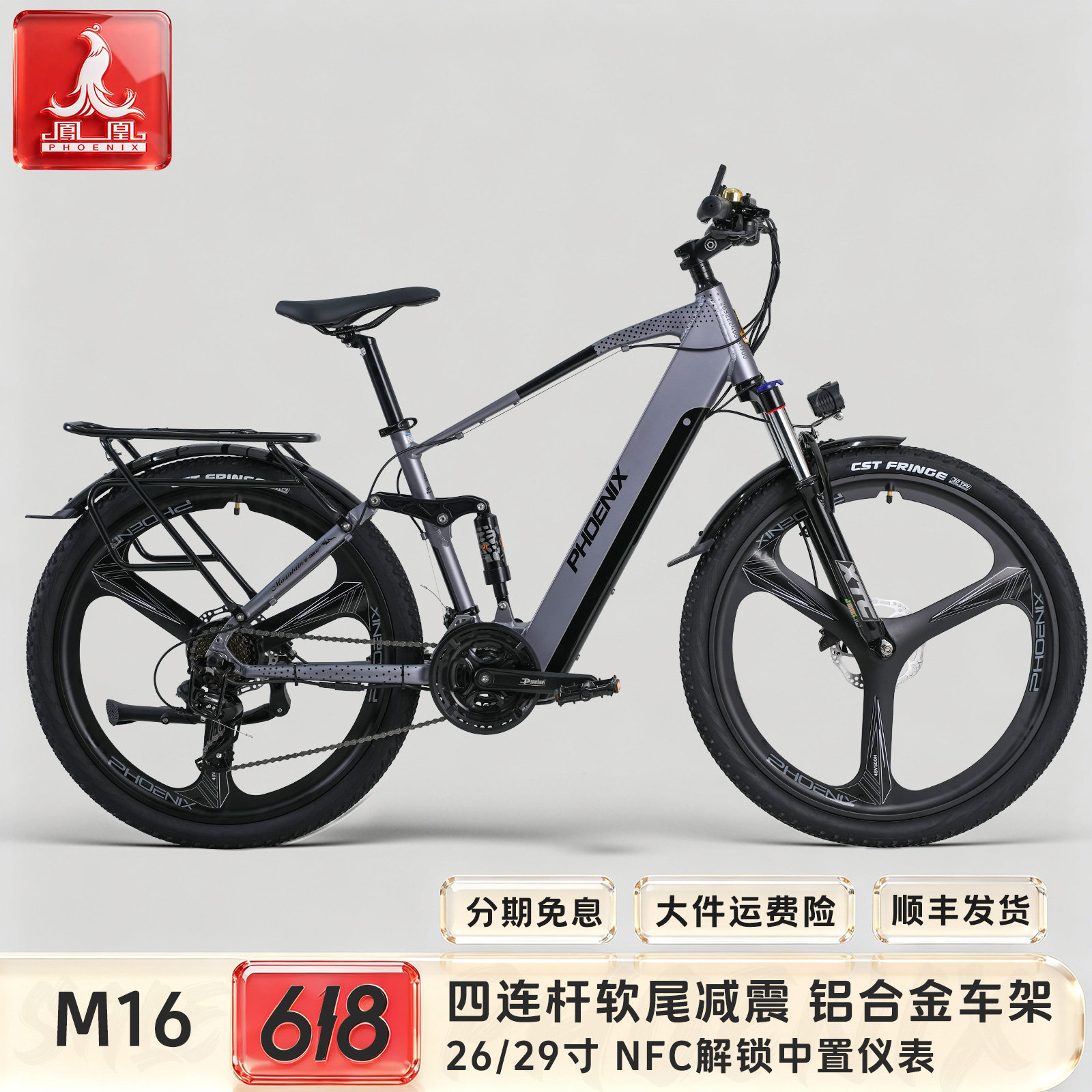 凤凰铝合金四连杆锂电电动自行车男女士成年人26/29寸助力电动车