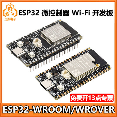 ESP32 微控制器Wi-Fi 开发板240MHz ESP32-WROOM/WROVER