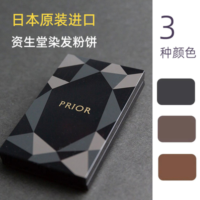 直邮日本资生堂PRIOR白发神器染发粉饼发根一次性快速补色染发刷