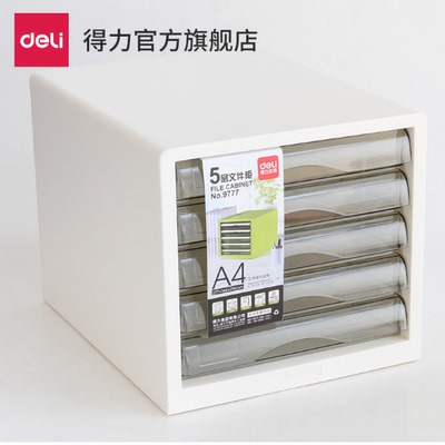 得力9777文件柜彩色a4透明分类