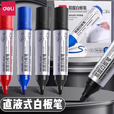 8支得力直液式白板笔蓝红大容量画板笔易擦2.0mm易握记号笔SK162