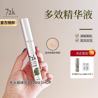 薇欧普瑞72K多效精华亮白淡斑