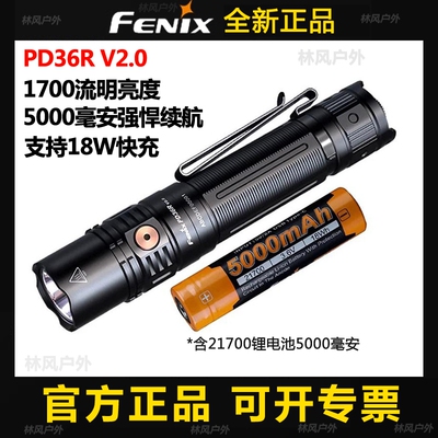 菲尼克斯PD36RV2.0强光手电筒