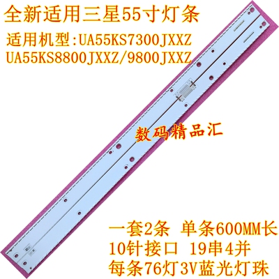 全新适用三星UA55KS7300JXXZ灯条