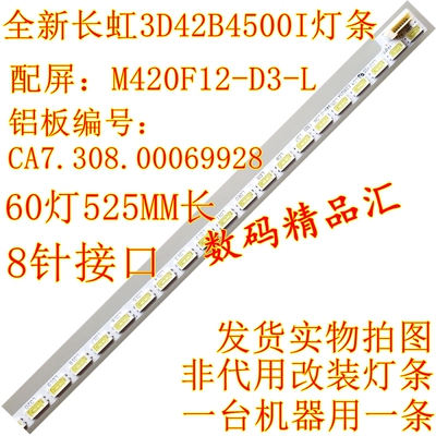 全新长虹液晶电视背光灯条