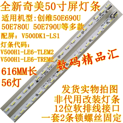 全新创维50e690u背光灯条