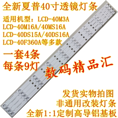 全新夏普40ms16a背光灯条