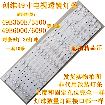 创维液晶电视49e350e灯条
