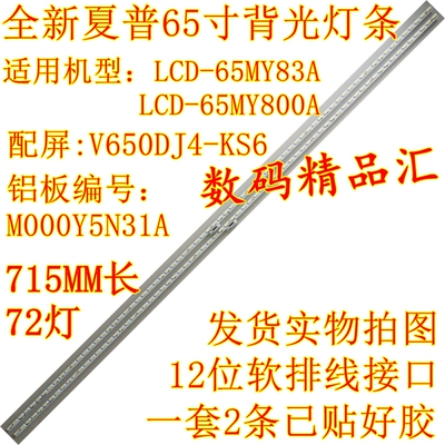 夏普65MY8008A灯条65MY83A背光灯