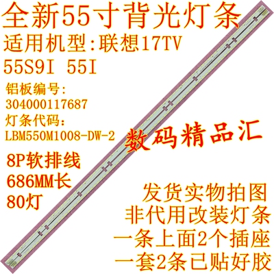 全新联想17TV55S9I灯条55I背光